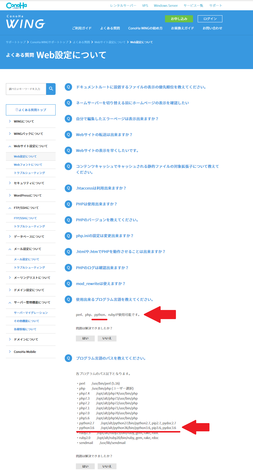 Conoha WINGレンタルサーバーでPython! Webアプリを動かす手順を紹介！【コピペで動く！】 | worth2know.com